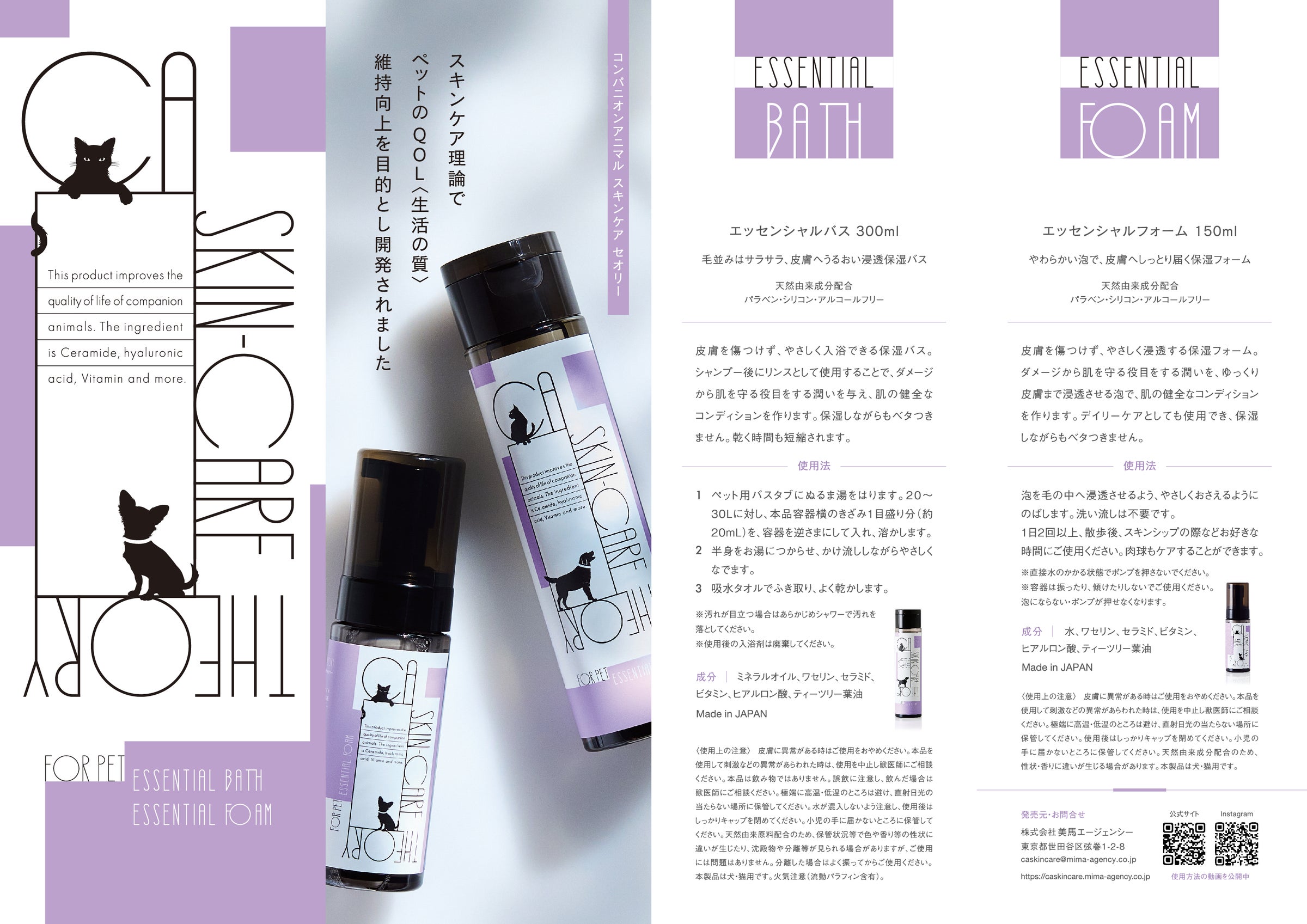 ペットスキンケア | CA Skin-Care Theory 公式オンラインショップ